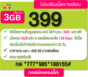 โปรเน็ต AIS 12call ล่าสุด
