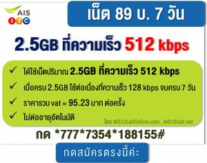 โปรเน็ต AIS 12call ล่าสุด