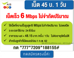 โปรเน็ต AIS 12call ล่าสุด