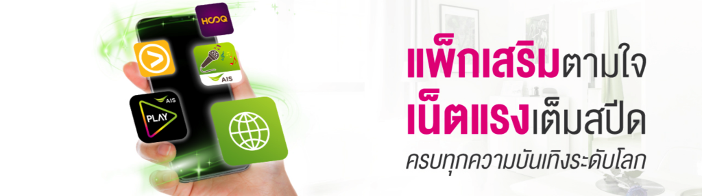 โปรเน็ต AIS 12call ล่าสุด